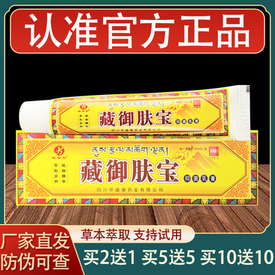 铍安舒藏御肤宝乳膏皮肤外用草本软膏正品