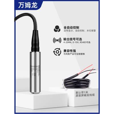 投入式液位液器位变送4-2mA静压式水0位探头液位SDK自动补水计控