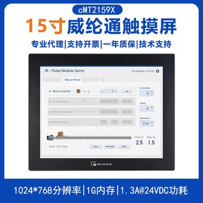 cMT2159X通cMT2159X精智面板15寸嵌式工控触摸一体威机纶人机界面