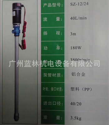 直流手提油桶泵 不锈钢直流油桶泵 SZ-12/24V直流耐腐蚀油桶泵