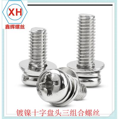 镀镍十字小盘头垫螺丝圆头弹三组合机螺4钉LOLGB907.8M平2