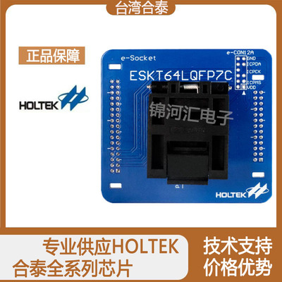 ESKT64LQFP7C 合泰 LQFP64封装 烧录座/转接座 支持合泰全系列8位
