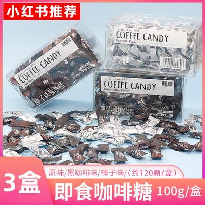 糖田米田即食咖啡糖100g*3盒可嚼特浓提神咖啡豆糖果COFFEECANDY