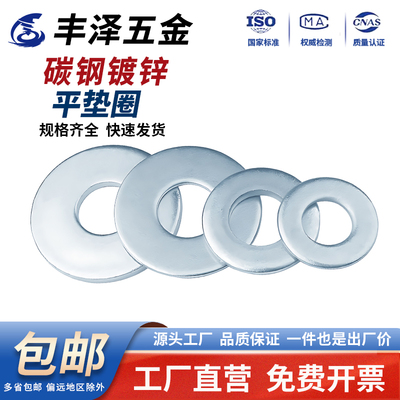 【便宜好用】包邮国标镀锌平垫圈