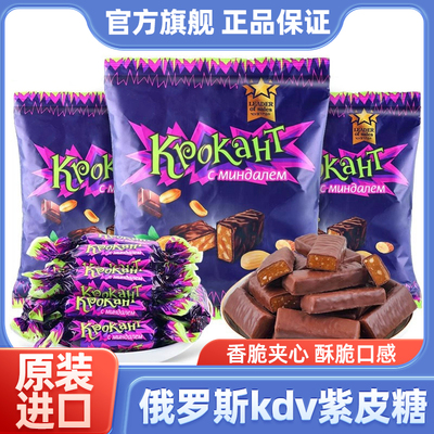俄罗斯kdv紫皮糖原装进口食品官方旗舰店巧克力混合糖果年货正品