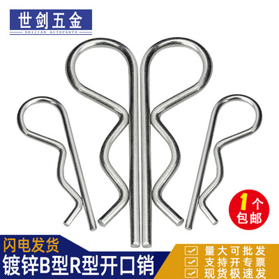 B型销R型销弹性开口销不锈钢波浪销R形销子卡销发夹锁销插销 6L