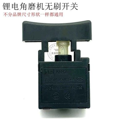 锂电无刷角磨机通用配件伯尔特南威角磨切割机开关外壳控制板压板