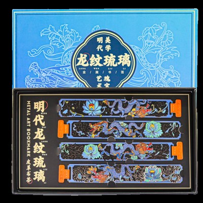 明代龙纹琉璃中国风金属艺术书签博物馆文创旅游纪念品古风套装
