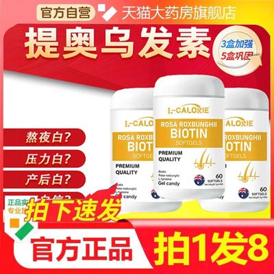 提生物素官方正品乌黑素乌发素重焕黑发乌发鱼奥油0CL