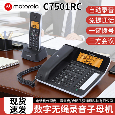 摩托罗拉C7501RC录音子母机