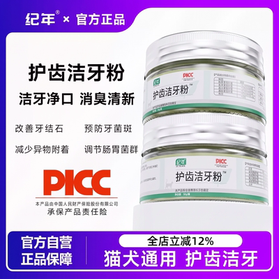 纪年猫咪洁牙粉除口臭去牙结石