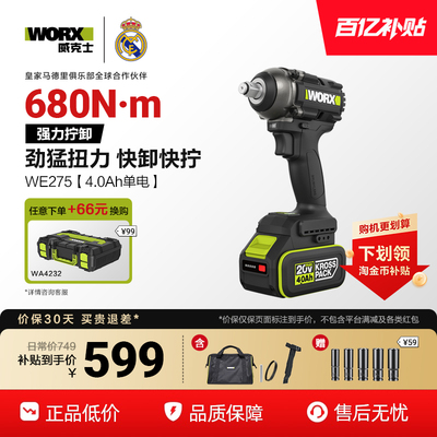 威克士680牛米大扭力电动扳手正品WE275锂电冲击扳手铝模汽修风炮