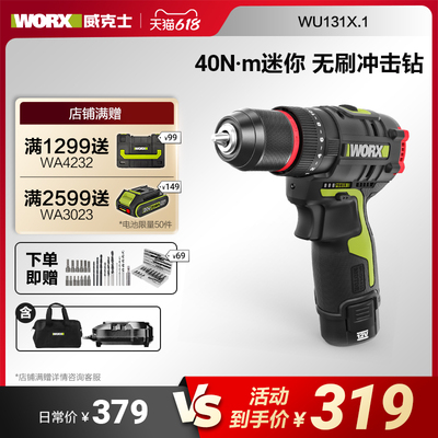 威克士充电手钻WU131X锂电冲击钻家用手电钻WU130X电动螺丝刀