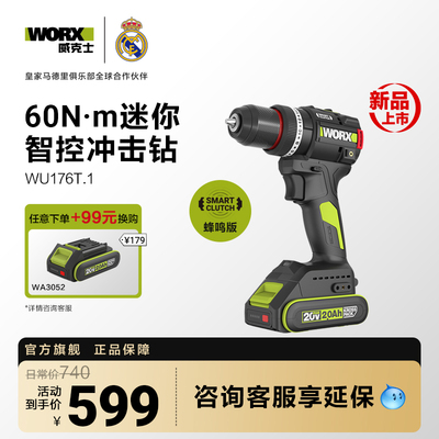威克士60N无刷智控锂电冲击钻WU176T蜂鸣版充电钻家用小型手电钻