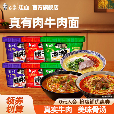 白象走街串巷台湾省红烧牛肉面
