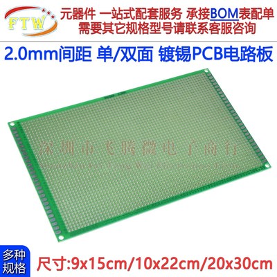 2.0mm间距万能板PCB电路板9*15cm万用板洞洞板20X30cm镀锡10x22cm