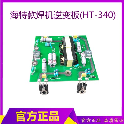 海特款ZX7-250/315焊机逆变板 驱动板 HT-340驱动板 线路板