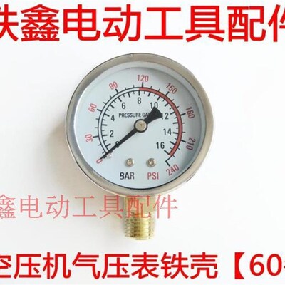 铁鑫电动工具配件空压机配件 空压机气压表 铁壳60#气压表 02955