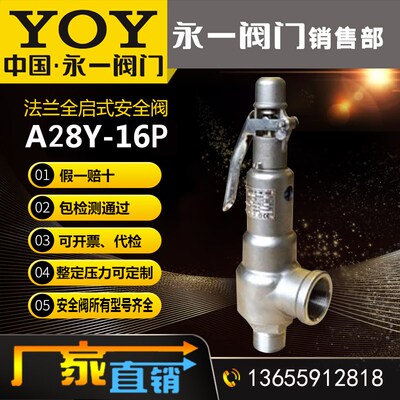 永一安全阀A28Y-16P25PRDN50弹簧全启式螺纹丝扣不锈钢蒸汽泄压阀