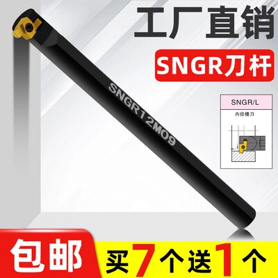 数控刀杆小孔内径切槽刀杆SNGR08/10/12/14/16/20方浅槽挖槽刀杆