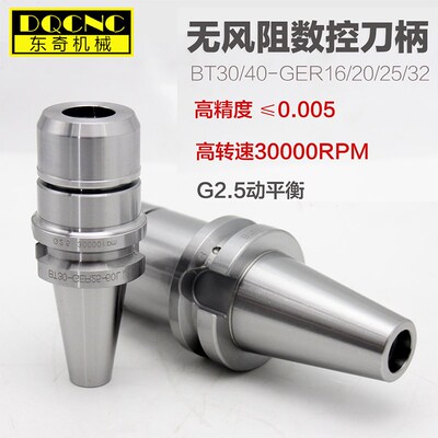 高精密ER无风阻数控刀柄BT40-GER16 20 25 32 动平衡CNC BT30刀柄