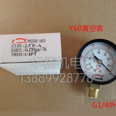 正品TENHAN 真空表 Z60 -76 cmhg -0.1mpa Y60 真空表 现货