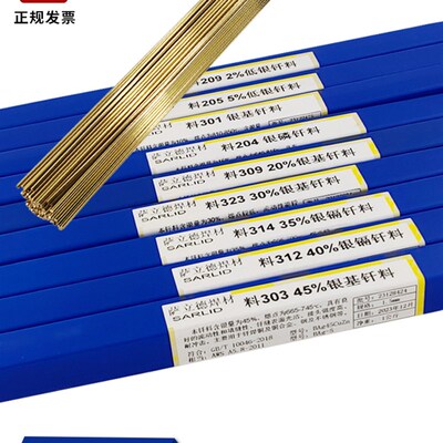 低温银焊条20%25%30%35%40%45%银镉焊条低温BAg40CuZnCd银焊条2.0