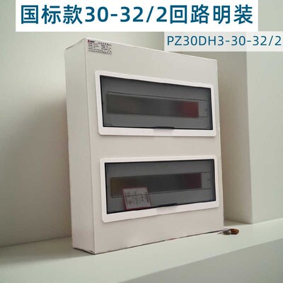 PZ30DH3-30-32/2豪华型新款30回路明装双排配电箱科美帝国标强电