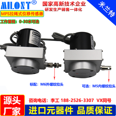 MPS拉绳拉线式位移传感器 拉绳编码器 拉绳尺 电压0-5V 0-10V输出