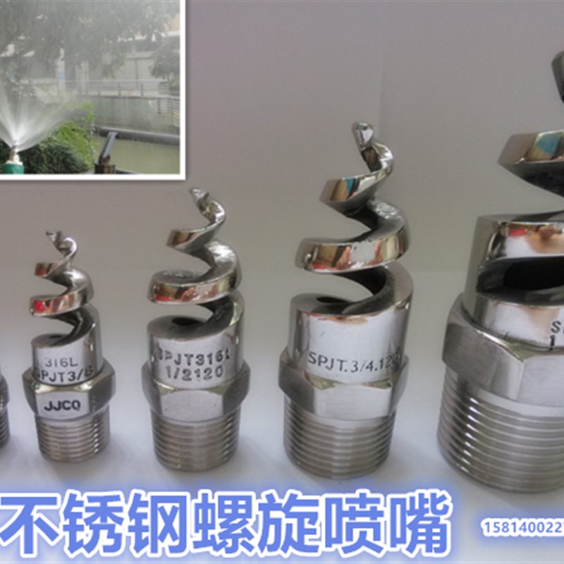 环保消防喷嘴脱硫塔喷头防尘喷头不锈钢螺旋喷嘴喷淋机械喷嘴