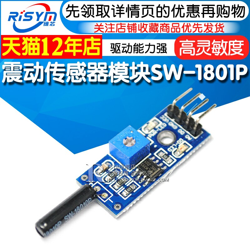 Risym 高灵敏震动感测器模块振动模块 SW-18010P报警感应模块