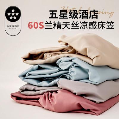 五星级酒店专用60支兰精天丝床笠夏季2025新款冰丝床罩床垫保护罩