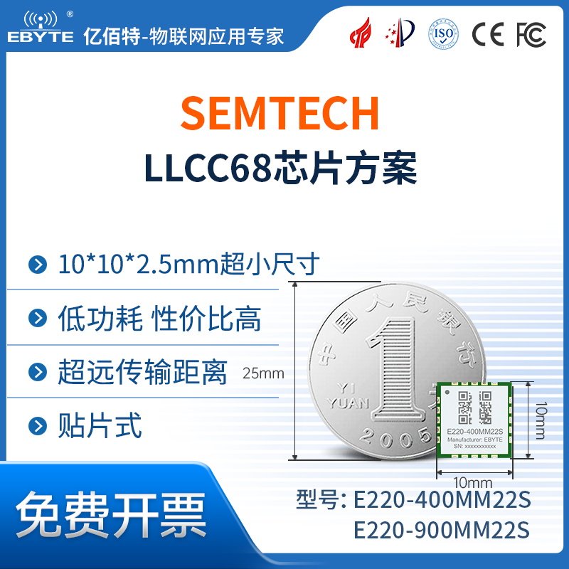 lora无线射频模块LLCC68芯片远距离低功耗433M/470M硬件二次开发