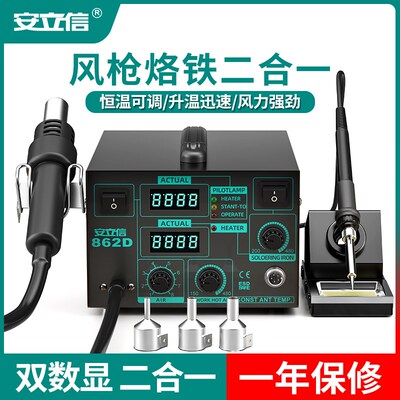 安立信862D拆焊台气泵式二合一数显热风枪电烙铁专业手机维修风枪