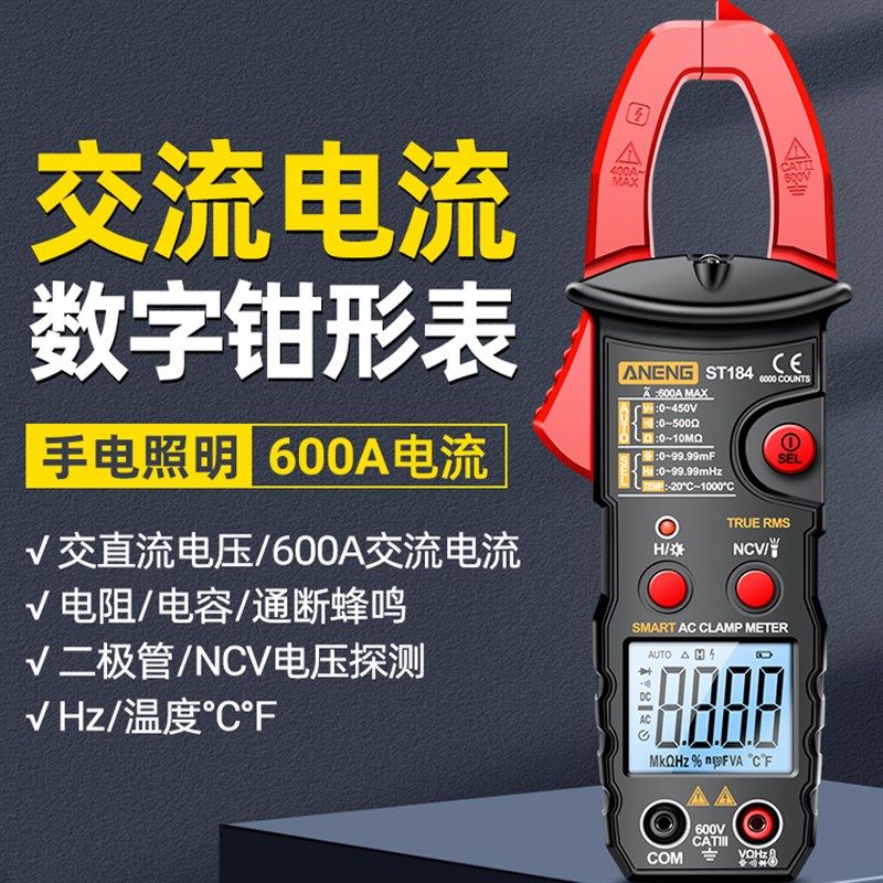智能数字钳形表万用表多功能电工钳流表高精度钳U表电流表万能表