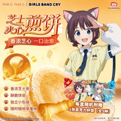 少女乐队的呐喊食玩亚克力杯垫
