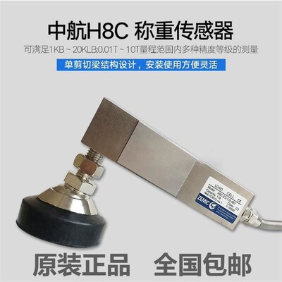 速发ZEM中航电测H8C-C悬臂梁小地磅感金钢高精压料斗秤度力传合器