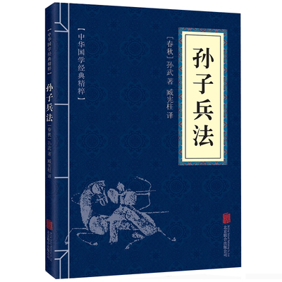 正版孙子兵法高启强同款国学名著智囊全集谋略人生智慧为人处世书