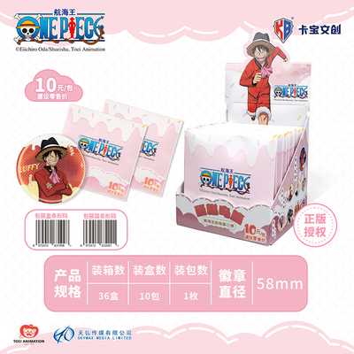 卡宝文创航海王海贼王第三弹蛋糕岛篇吧唧马口铁徽章路飞盲盒礼物