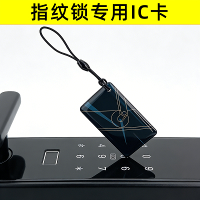 指纹锁专用加厚磁卡IC卡