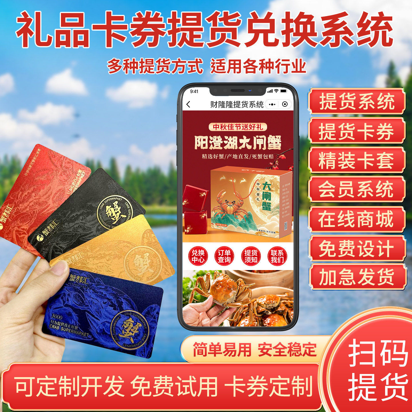提货卡定制礼品提货卡系统大闸蟹提货卡提货券提货系统礼品提货卡定制高端礼品提货卡茶叶大米海鲜水果提货卡