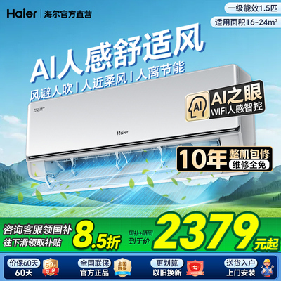 [纯铜管]海尔舒适风Pro麦浪空调官方家用1.5匹新一级能效挂机35E2