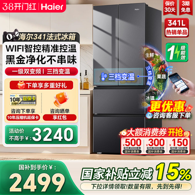 海尔341/500法式超薄冰箱多门