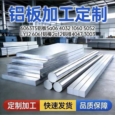 6063T5铝板5a06 4032 1060 5052 LY12 6061铝棒2a12铝排4047 3003