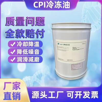 CPI西匹冷冻油中央空调压缩机专用4214-320/150/170/220/170/RF68