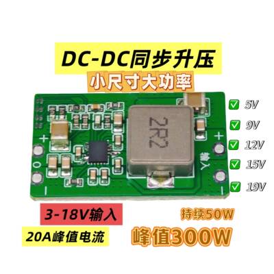 峰值20A 升压模块 超MP3429 DC-DC同步升压电压5V 9V 12V 15V 19V