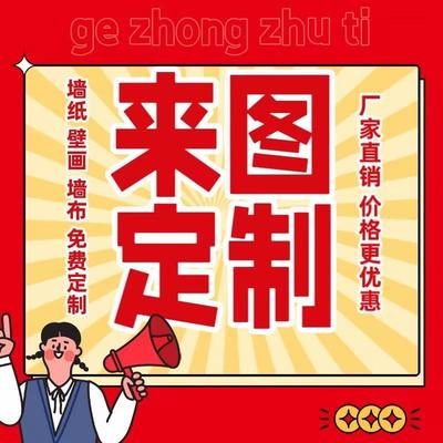 壁纸定做背景立体浮雕墙布壁纸打印直播间国潮喷绘壁画 画来图定