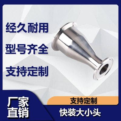 源飞卫生级快装大小头304不锈钢卡盘大小头快速开同心变径管接头