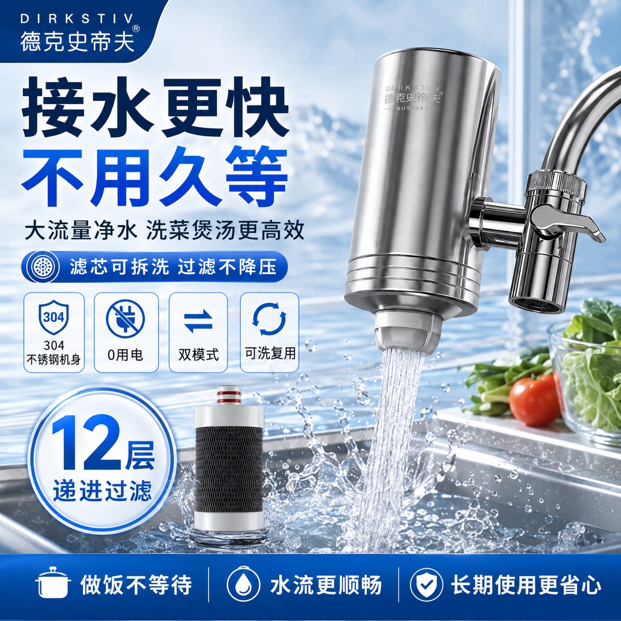 德克史蒂夫水龙头通用型过滤器通用净水器自来水厨房家用滤水器