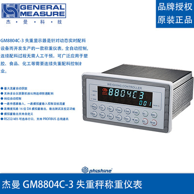 杰曼GM8804C-3 失重秤称重仪表动态实时配料连续失重配料控制仪表
